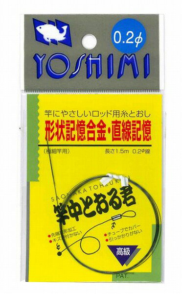線径：0．2形状記憶合金製　元竿側専用中通しワイヤー※掲載している商品の画像は代表画像を表示しています。また実物と色が違って見える場合があります。あらかじめご了承下さい。