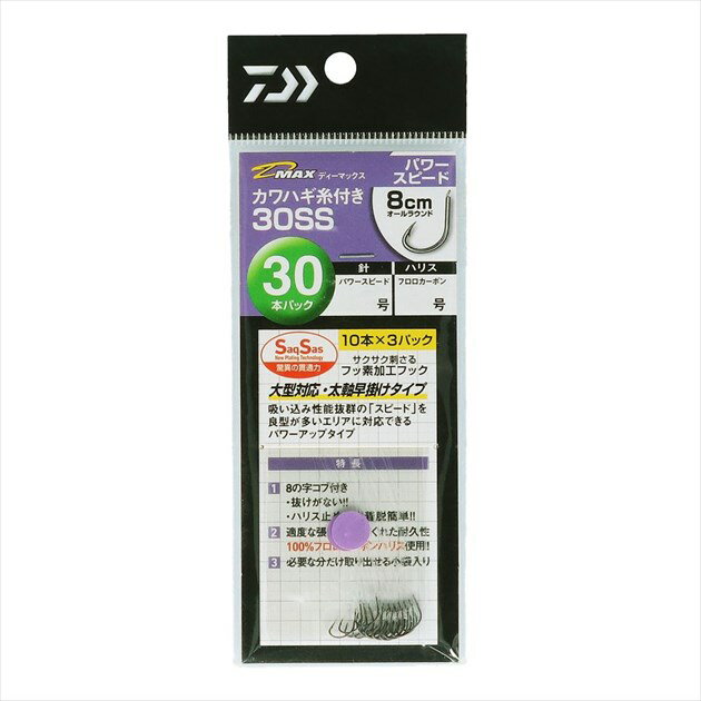 驚異の貫通力でカワハギ顎を貫通。●パワースピード（大型対応 太軸早掛け）吸い込み性能抜群のスピードを良型が多いエリアに対応できるパワーアップタイプ。タイプ：パワースピード 針サイズ：8.0号 ハリス：2.5号 ※実物と色が違って見える場合が...