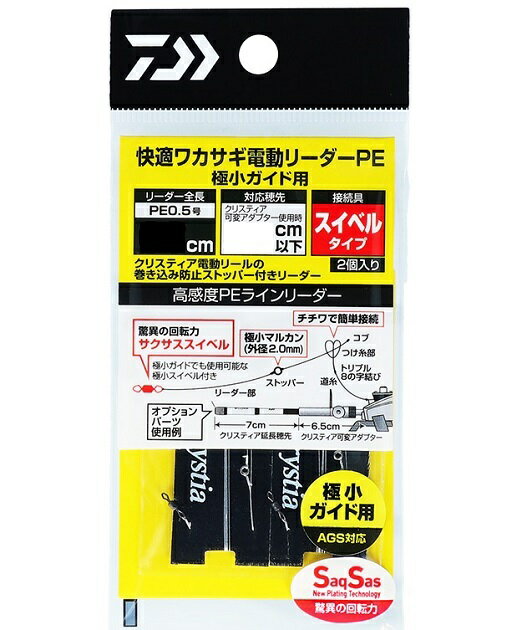 クリスティア電動リールに最適！穂先巻き込み防止リーダー全長：50cm つけ糸：こぶ付きPE ストッパーリング：外径2mm 仕掛接続：SSスイベル14 リーダー：PE0.5 入数：2 ※実物と色が違って見える場合があります。あらかじめご了承下さい。