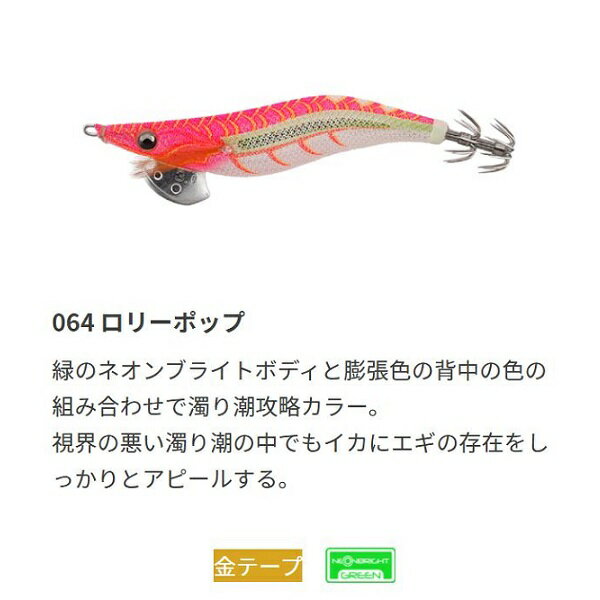 次世代の紫外線発光アピール「ネオンブライト」搭載のエギ王 LIVE 追加カラーカラー:ロリーポップ サイズ:3.5 ※実物と色が違って見える場合があります。あらかじめご了承下さい。