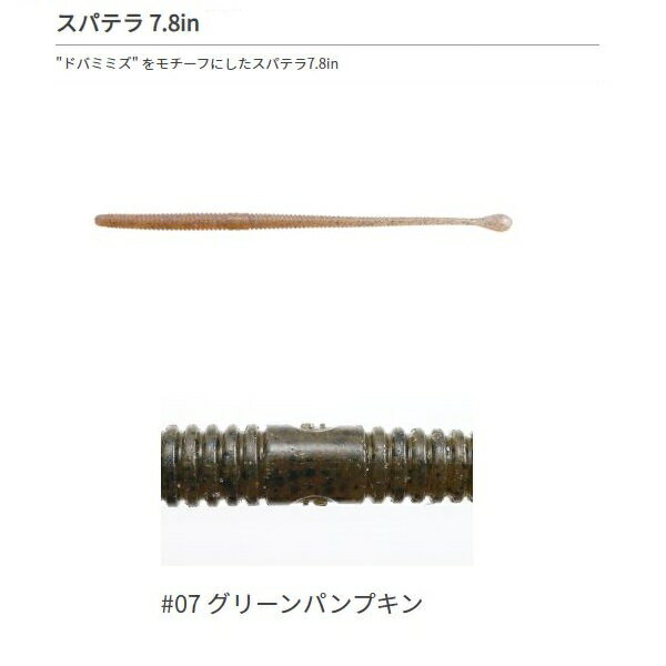 琵琶湖のビッグバスはもちろん、各フィールドの一級ポイントに投入したいビッグウェポンです。スパテラテールと超ロングボディが相まって、ランカーが好む大きくスローな自発アクションを発生させます。テキサス、ヘビキャロ、ネコリグで使用してみてください...