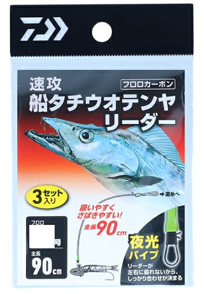■感度が高くスレにも強いフロロカーボン仕様 ■全長90cmと船べりでさばきやすい長さに設定 ■スナップに夜光パイプを被せたのでリーダーが左右に振れず、合わせが決まりやすくなる■フロロカーボン仕様　■全長90cm ※実物と色が違って見える場合...