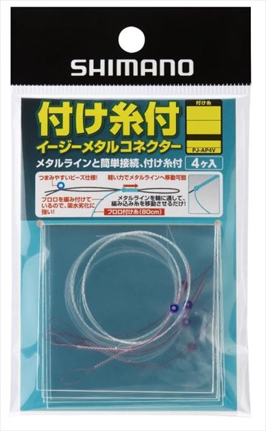 メタルラインと簡単接続、上付け糸、下付け糸に使えるコネクター。メタル、複合ラインに接続ができるジョインターに80cmの付け糸が付いています。釣りの現場での修正や仕掛け造りが簡単にできるようになっています。サイズ(号):0.6 長さ(cm):...