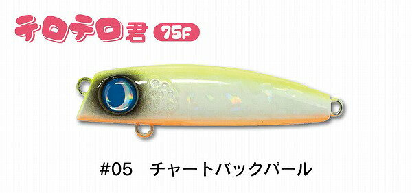 究極の喰わせアクション × 酔っ払いローリング!!新世代のシャローランナー!!港湾・河川・サーフ・磯全てのフィールドに於いて、シャローレンジを攻略出来るミノーは必要不可欠である。テロテロ君75Fに求めたコンセプトは規則正しいアクションでは無...