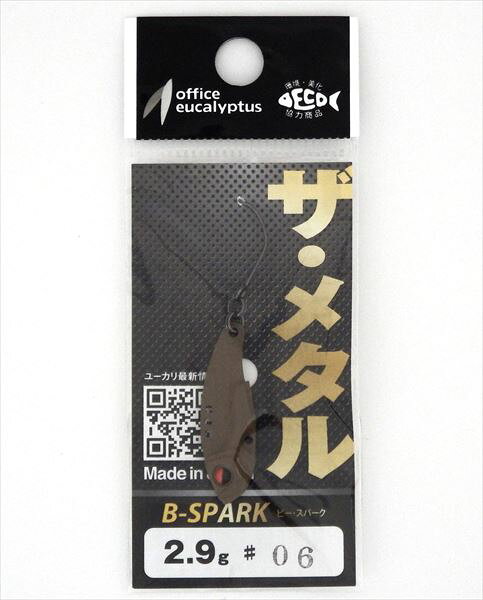 メタルバイブレーションの釣果の分かれ目は、リフト&フォールの際、どれだけ速くバイブレーションするかである。『Bスパーク』がこだわったのは、初動の速さ。寄せて確実に喰わせるための2フックは、着底時のバイトも逃さない!ウエイト：2．9g ※実物...