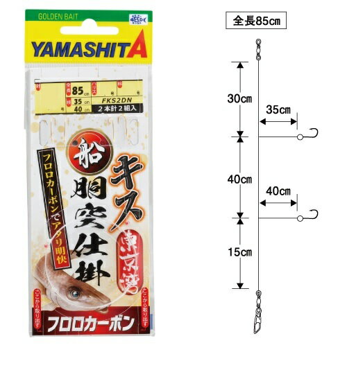 競技用キス針（金）　グラスビーズ（W・P）入門者にやさしい船胴突キス仕掛。※掲載している商品の画像は代表画像を表示しています。また実物と色が違って見える場合があります。あらかじめご了承下さい。