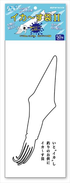 釣ったイカを綺麗に保存！専用のイカ袋が待望のリニューアル入り数:50枚 長さ:600mm 幅:120mm 厚さ:0.1mm 材質:ポリエチレン ※実物と色が違って見える場合があります。あらかじめご了承下さい。