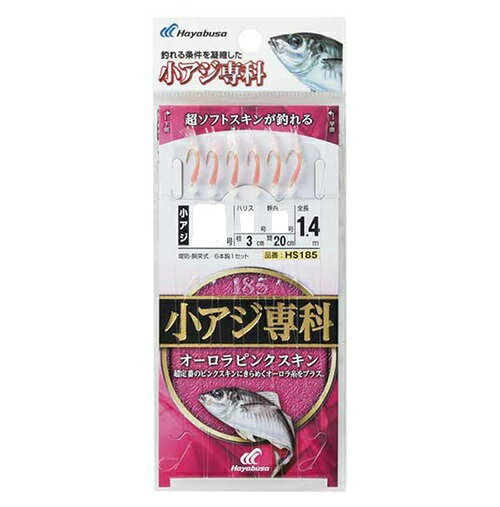 堤防・岸釣り 堤防・胴突式 HS185　5　0.8　1.5 140/175　※掲載している商品の画像は代表画像を表示している場合があります。また実際と色が違って見える場合があります。あらかじめご了承ください。超定番のピンクスキンにオーロラ糸...
