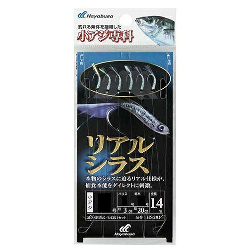 堤防・岸釣り 堤防・胴突式 HS201　5　0.8　1.5 140/175　※掲載している商品の画像は代表画像を表示している場合があります。また実際と色が違って見える場合があります。あらかじめご了承ください。本物のシラスに迫るリアル仕様が、...