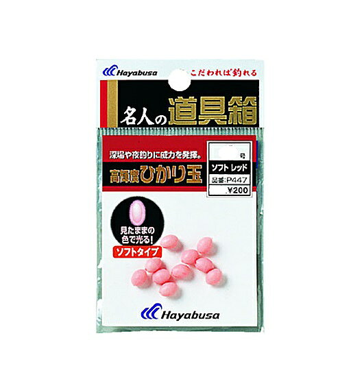 高輝度ひかり玉　ソフト　レッド※掲載している商品の画像は代表画像を表示しています。また実物と色が違って見える場合があります。あらかじめご了承下さい。