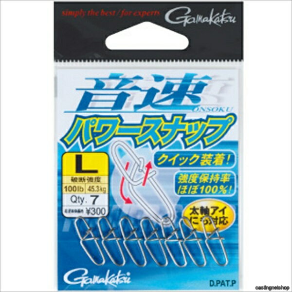 入本数　7超高強度・超高機能のスナップ誕生です！ツインロックスナップ形状を採用しており、クイックな脱着が可能です。なおかつ脱着の際にワイヤーの開閉をしないため強度保持率がほぼ100％になります。ワインド用ジグヘッドなどの太軸アイにも完全対応...