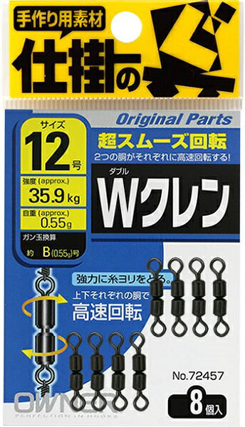 ※掲載している商品の画像は代表画像を表示している場合があります。また実際と色が違って見える場合があります。あらかじめご了承ください。高速回転。2つの胴で、それぞれに回転し強力に糸ヨリを素早く取るWクレンシリーズ!枝ハリスのヨレを素早く取り、...