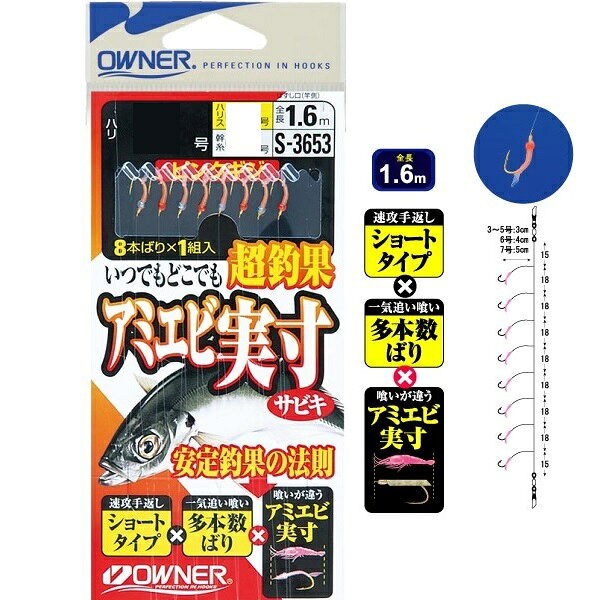 号数：7　ハリス号数：1．5　幹糸号数：3　全長：1．6m　タナを広く探れ、追い喰いさせる8本鈎。サビキ部はアミエビと同じ実寸により、喰い渋るアジを喰わせます。※掲載している商品の画像は代表画像を表示しています。また実物と色が違って見える場...