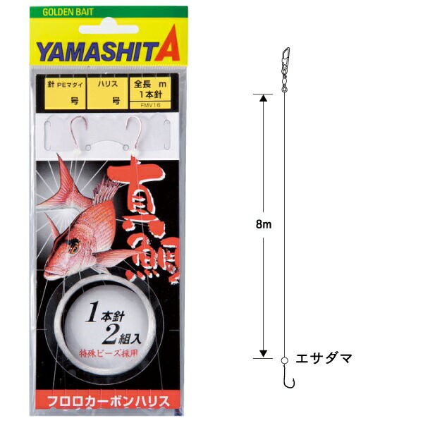 地域や船宿、状況に合わせて選べる豊富なラインナップ！　仕掛全長:8m　針/号:PEマダイ(エサダマ)/8号　ハリス-幹:4号　入数:2組入※掲載している商品の画像は代表画像を表示しています。また実物と色が違って見える場合があります。あらかじ...