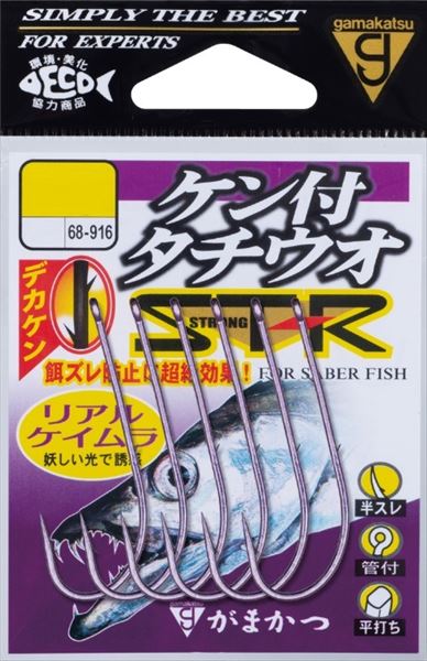 タチウオ鈎に求められる重要な要素である「エサのズレにくさ」にこだわった商品の登場。●度重なるテストでケンの向き・数・位置・大きさを徹底的に見直したことにより、従来のタチウオ鈎と比較してエサの固定力を大幅に向上させることに成功しました。エサの...