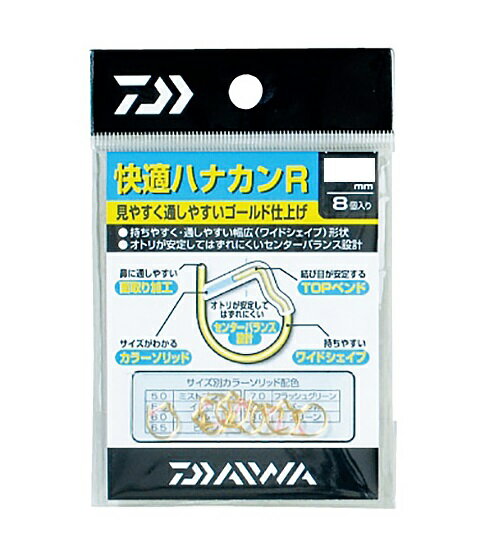 8個入ハナカンの通しやすさ、外しやすさを改善。持ちやすく、通しやすいワイドシェイプ＆両取り加工。オトリが安定して外れにくいセンターバランス設計。ズレにくく、オトリに優しいピッタリチューブ。結び目が安定するTOPベント。サイズもわかるカラーソ...