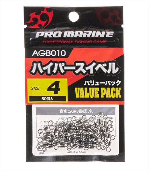 定番ハイパースイベルの徳用バリューパック4号　50個入り ※実物と色が違って見える場合があります。あらかじめご了承下さい。