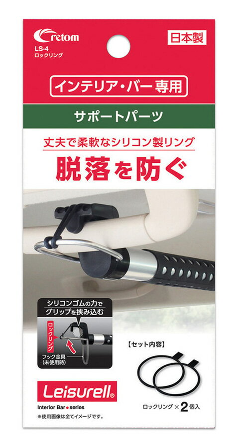 走行中のガタツキや脱落を防ぐソフトシリコン素材のリングです。2本入。サイズ：65×80×3mm カラー：ブラック ※実物と色が違って見える場合があります。あらかじめご了承下さい。