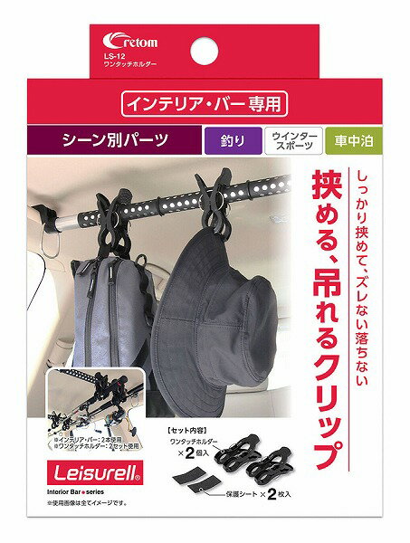 釣り竿や小物などを挟んで固定できるホルダーです。サイズ：66×65×130mm カラー：ブラック ※実物と色が違って見える場合があります。あらかじめご了承下さい。
