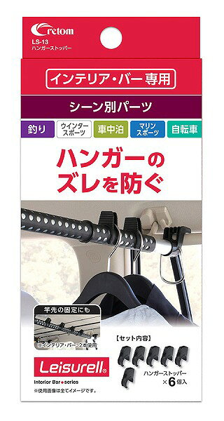 ハンガーの横滑りやズレを防ぎます。サイズ：17×37×55mm カラー：ブラック ※実物と色が違って見える場合があります。あらかじめご了承下さい。