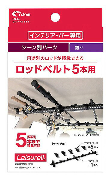 最大5本の釣り竿が積載できる面ファスナータイプのベルトです。サイズ：（フロント用）150×150mm　（リア用）760×35mm カラー：ブラック ※実物と色が違って見える場合があります。あらかじめご了承下さい。