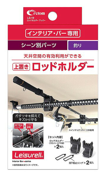 バーの上部に釣り竿が積載できるホルダーです。サイズ：56×45×90mm カラー：ブラック ※実物と色が違って見える場合があります。あらかじめご了承下さい。