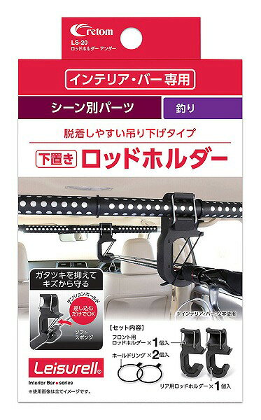 バーの下部に釣り竿が積載できるホルダーです。取り出しやすい吊り下げタイプ。サイズ：73×48×158mm カラー：ブラック ※実物と色が違って見える場合があります。あらかじめご了承下さい。