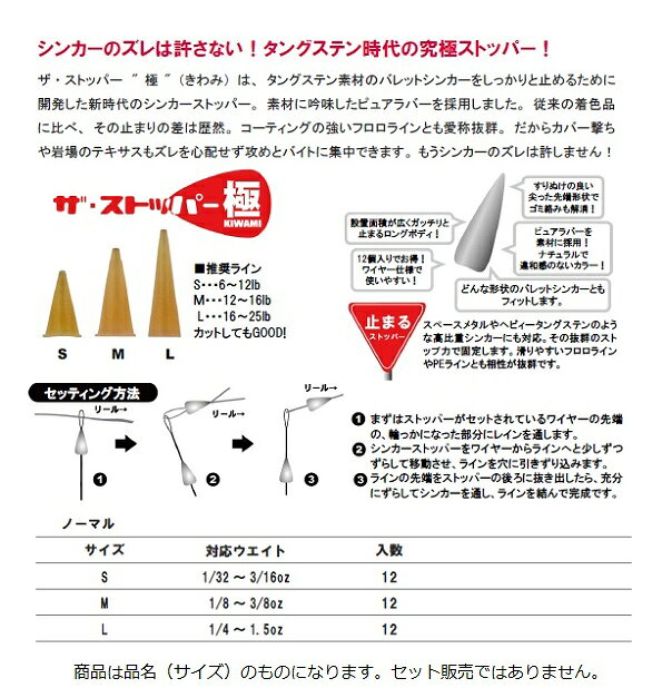 ※掲載している商品の画像は代表画像を表示しています。また実物と色が違って見える場合があります。あらかじめご了承下さい。シンカーのズレは許さない！タングステン時代の究極ストッパー！ ザ・ストッパー　"極"（きわみ）は、タングステン素材のバレッ...