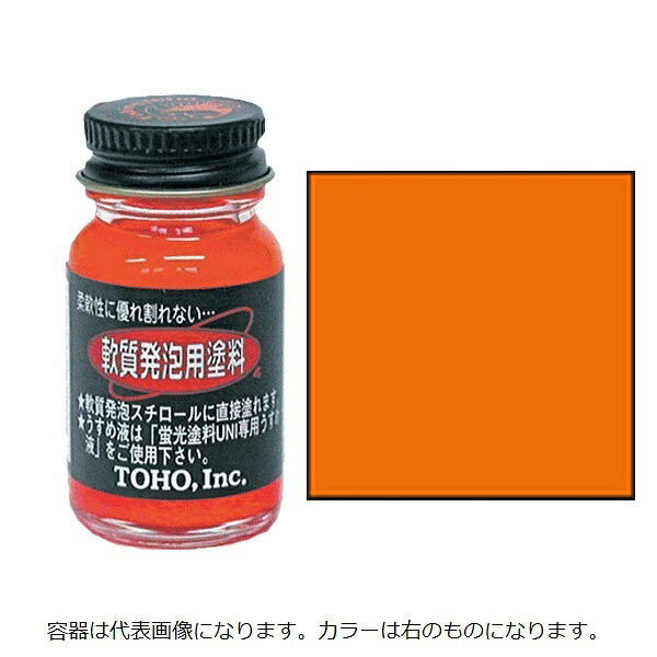 内容量：10ml　カラー：全6色　※掲載している商品の画像は代表画像を表示している場合があります。また実際と色が違って見える場合があります。あらかじめご了承ください。軟質発泡スチロールにも対応した鮮明で視認性に優れた蛍光塗料です。塗膜に柔軟...