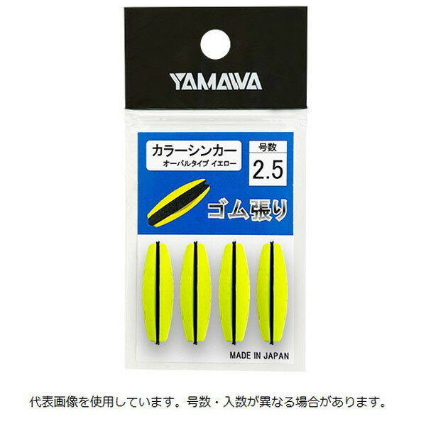 【カラー】視認性抜群で違和感のないイエローを号数毎に塗り分けることで、号数識別がしやすい。さらに、逆光時でもよく見え、滑りにくいマッドコート。【オーパルタイプ（楕円）】引き釣りイメージにピッタリ合います。根がかりが少なくオートマチックな操作...