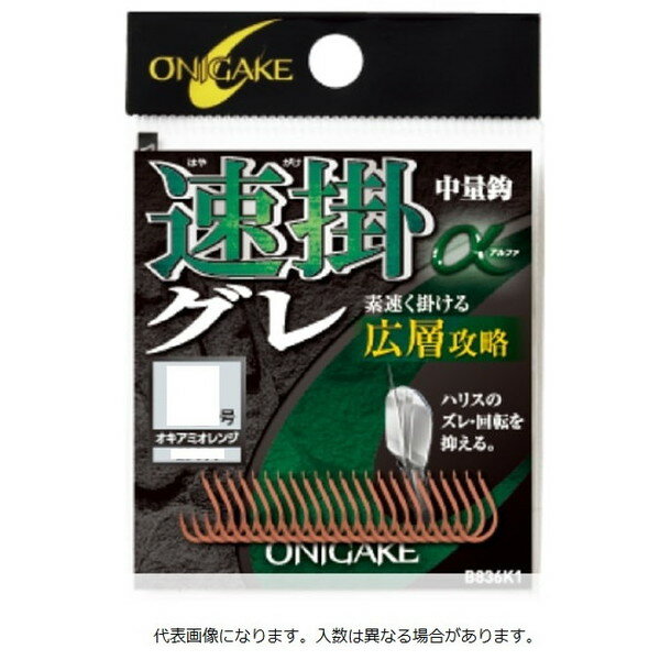 効率良く広い層を探る中量鈎。小さな アタリを素早く掛ける速掛設計。結び 目の回転を抑えるハリス保護システム を採用。号数：5号入数：22本標準線径：0.64mm標準重量：51.5mg ※実物と色が違って見える場合があります。あらかじめご了承...