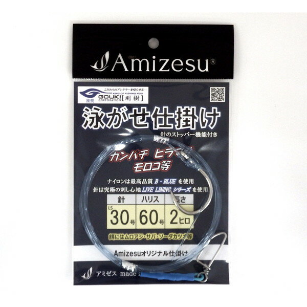 「剛樹推奨」人気の大物ハリスを使用。剛樹フィールドテスター達が使用している仕掛けをアミゼスが商品化。ハリスはBLENDING BLUEを使用！海水に溶け込むカラーで喰い渋りに効果絶大です。強度が抜群で根擦れにも強く、カンパチ等の大物狙いに最...