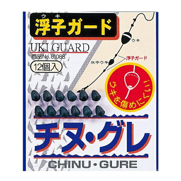 チヌ・グレ用専用ウキガード。他にも様々な用途に使用可能。入数：12個 ※実物と色が違って見える場合があります。あらかじめご了承下さい。