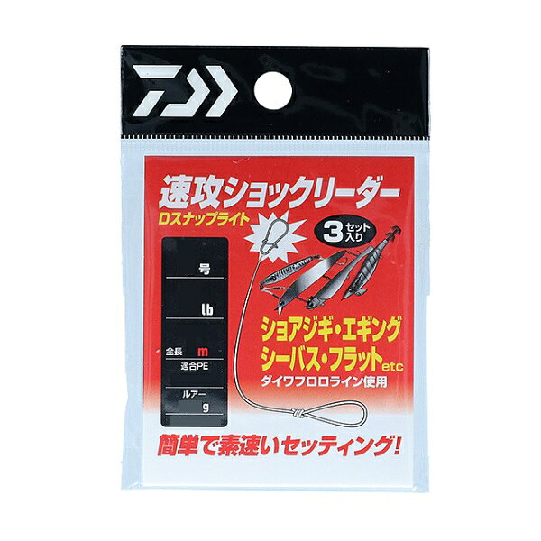 簡単で素早いセッティング！ 面倒なリーダーノットを解決するDスナップライト付ショックリーダー　■リーダー結びが苦手なルアーマンに朗報。ループTOループで、誰でも速攻で簡単にセッティング可能。■ルアーチェンジが簡単に行えるスナップ付き。スナッ...