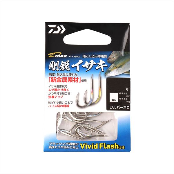 DAIWA落とし込みシリーズで使用の独自落とし込み専用針のバラ売り版（Vivid Flash）が遂に登場。DAIWA落とし込みシリーズで使用している針の中で剛鋭イサキ、剛鋭くわせの2種に独自針がある。自作の方や、カスタム用にバラ針小袋として...