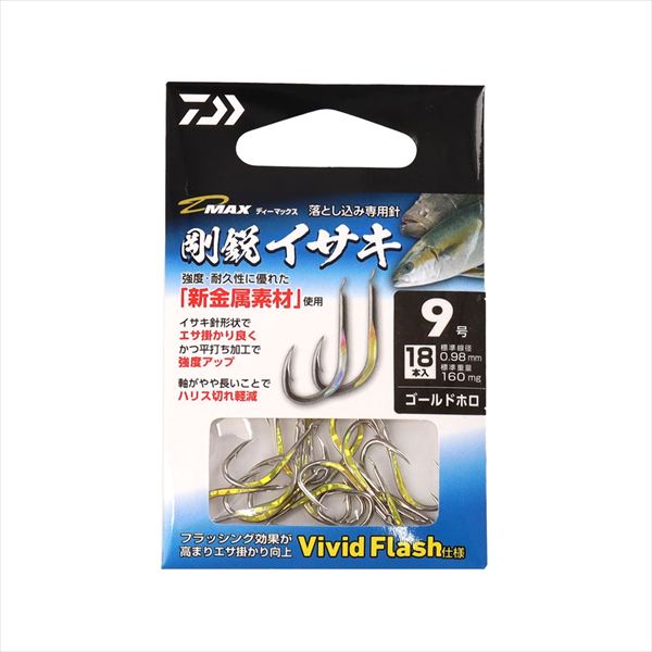 DAIWA落とし込みシリーズで使用の独自落とし込み専用針のバラ売り版（Vivid Flash）が遂に登場。DAIWA落とし込みシリーズで使用している針の中で剛鋭イサキ、剛鋭くわせの2種に独自針がある。自作の方や、カスタム用にバラ針小袋として...