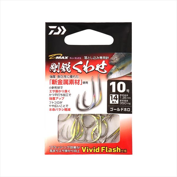 DAIWA落とし込みシリーズで使用の独自落とし込み専用針のバラ売り版（Vivid Flash）が遂に登場。DAIWA落とし込みシリーズで使用している針の中で剛鋭イサキ、剛鋭くわせの2種に独自針がある。自作の方や、カスタム用にバラ針小袋として...