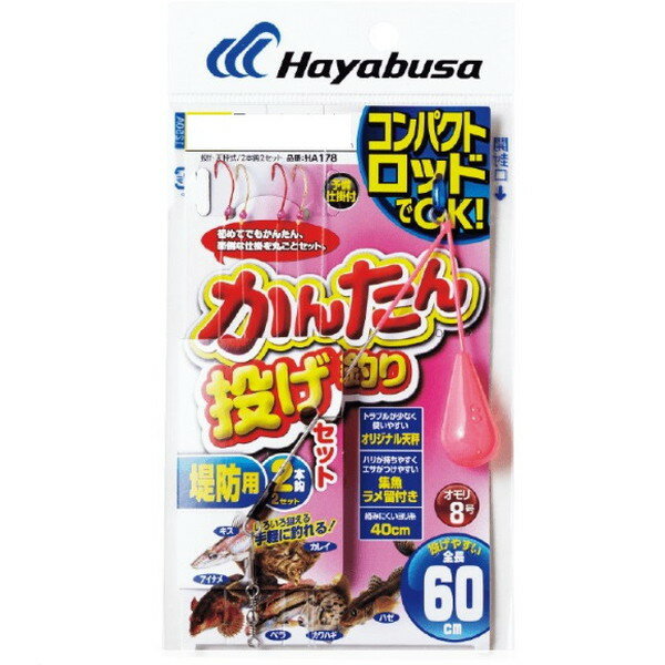 初めてでもかんたん、面倒な仕掛を丸ごとセット。コンパクトロッドでOK！（エギングロッド・バスロッドでも）投げ釣り仕掛を丸ごとセット、堤防釣りを手軽に楽しもう！仕掛全長（cm）：60針：10号ハリス（号）：3ハリス長さ（cm）：20エダス長さ...