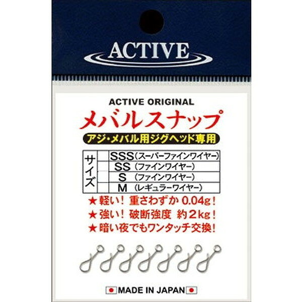 凍てつくような寒さの中でもジグヘッドのウエイトチェンジが簡単にできるスナップです。 不安に思われがちな強度も、精度の良い『MADE IN JAPAN』で問題ナシ。 今ではメバリングやアジングの強い味方です。サイズ：SSS入数：7個 ※実物と...