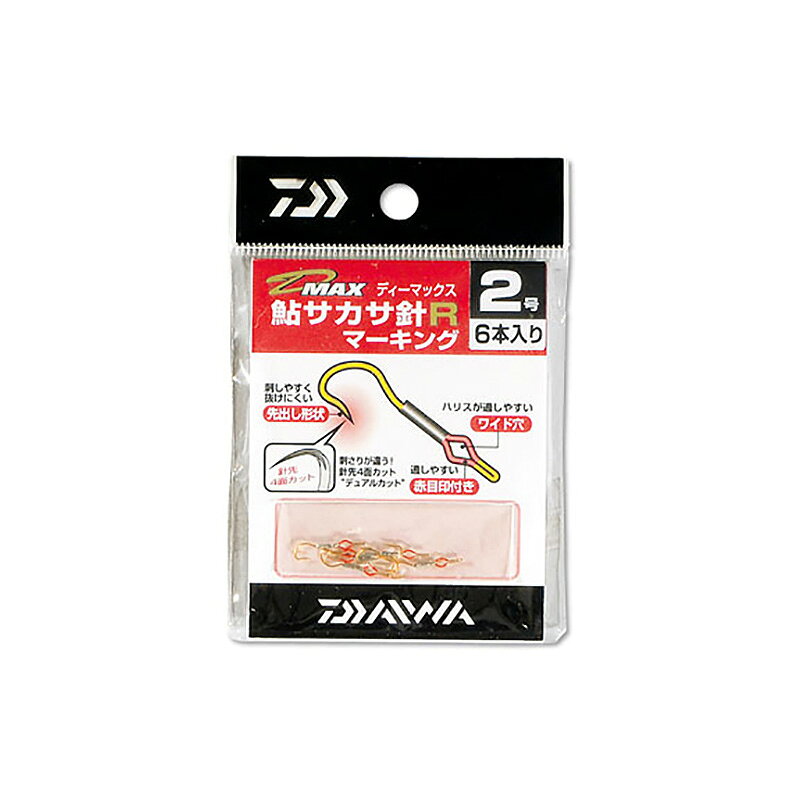 サイズ(号)：2　入数(本)：24見やすいマーキング付きのD-MAXサカサ針R。■見やすくハリスの取り付けが楽な赤マーキング。■サカサ針は純正D-MAXサカサRを使用。 ※掲載している商品の画像は代表画像を表示しています。また実物と色が違っ...