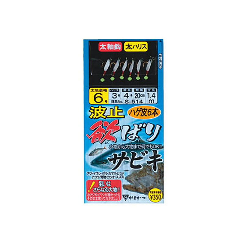 入本数：6不意の大物にも対応できる太軸の鈎を使用しています。 管付太地金袖 使用 全長1.4m ※掲載している商品の画像は代表画像を表示しています。また実物と色が違って見える場合があります。あらかじめご了承下さい。