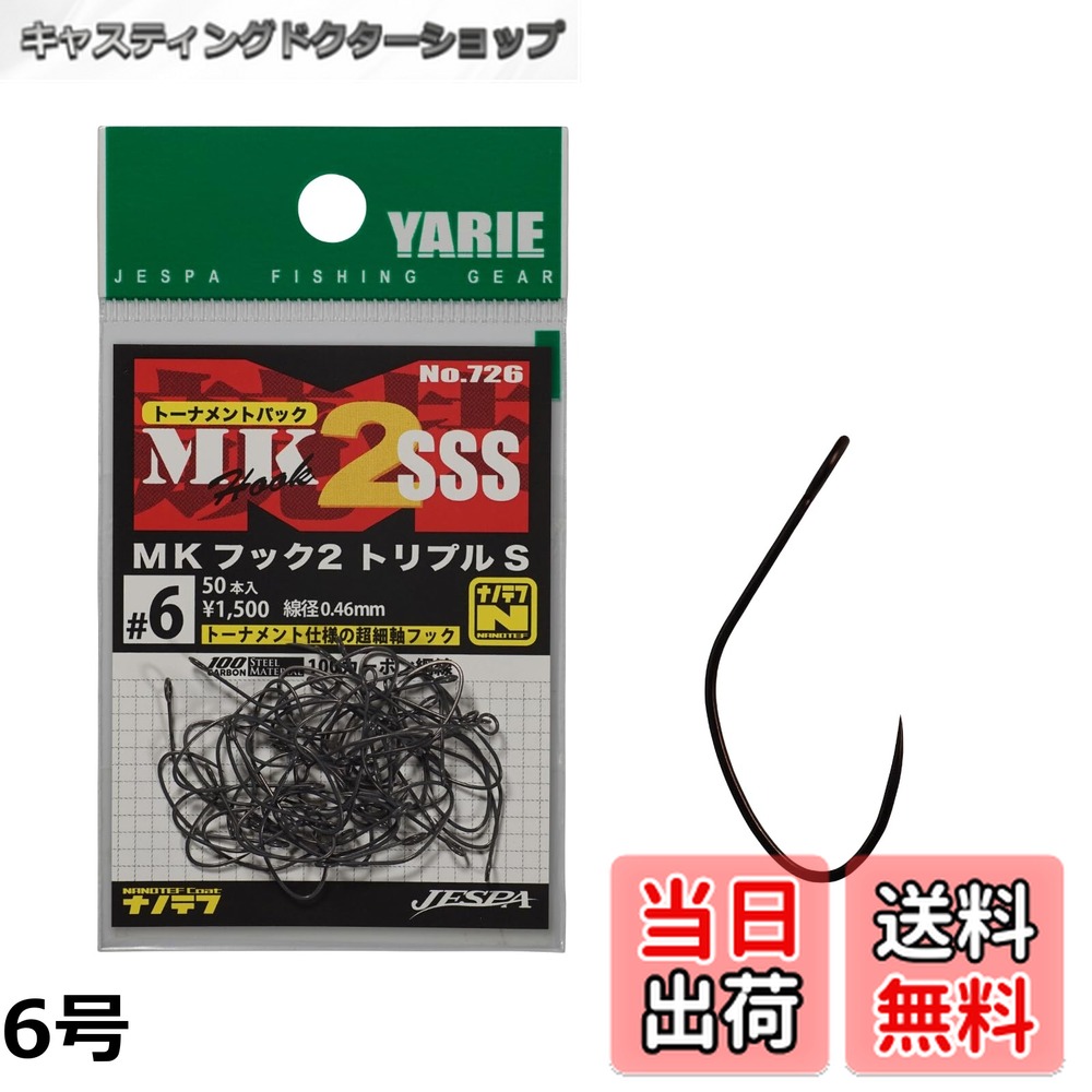 商品情報商品の説明主な仕様 【各バリエーションの詳細】[6号]ヤリエ MKフック2 トリプルS(50本入) ナノテフ 726 (ルアーフック) ■入数：50本入≪ヤリエ ルアーフック≫[7号]サイズ:7号 仕様:ナノテフ 入数:50本[8号...