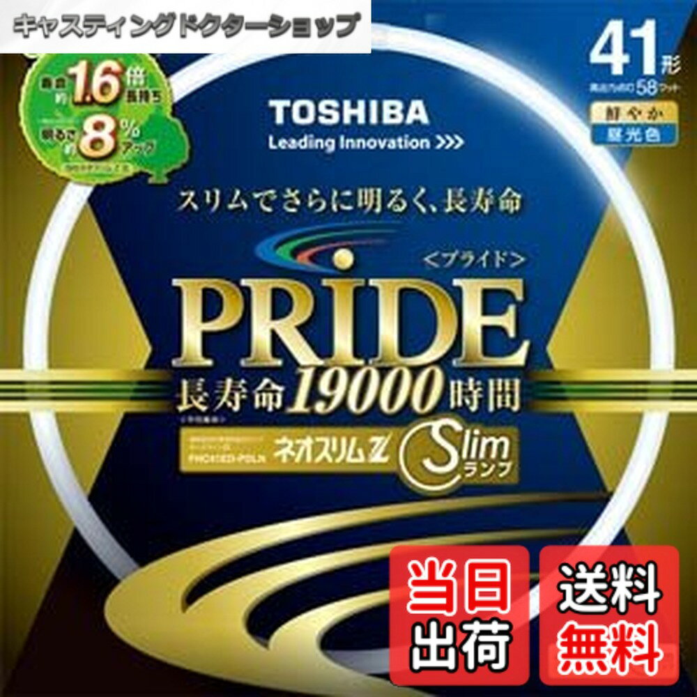 商品情報商品の説明商品紹介 高周波点灯専用形蛍光ランプ ネオスリムZ PRIDE(プライド) スリムでさらに明るく長寿命 バリエーション 41形 3波長形昼光色 FHC41ED-PDLN 41形 3波長形昼白色 FHC41EN-PDLN 4...