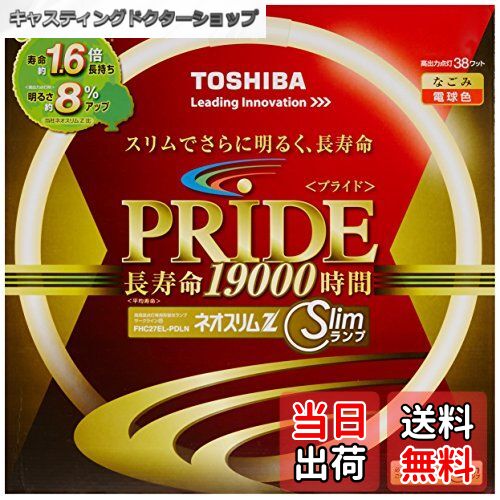 商品情報商品の説明商品紹介 高周波点灯専用形蛍光ランプ ネオスリムZ PRIDE(プライド) スリムでさらに明るく長寿命 バリエーション 27形 3波長形昼光色 FHC27ED-PDLN 27形 3波長形昼白色 FHC27EN-PDLN 2...