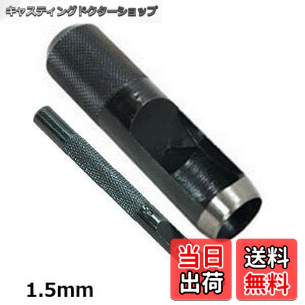 商品情報商品の説明主な仕様 【各バリエーションの詳細】[1.5mm]皮、紙、ビニール、ゴム、薄板、アルミ板、銅板、アルミメッシュ、真鍮網等での穴明け、円盤製作に。 打撃部は熱処理により二重焼き戻しされているので耐衝撃性が非常に強くなっていま...