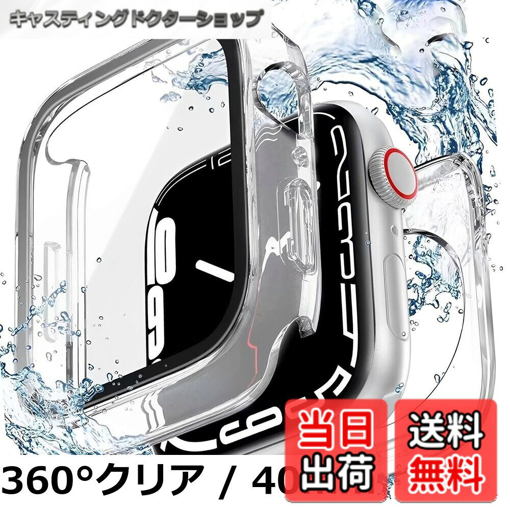 商品情報商品の説明主な仕様 【各バリエーションの詳細】[360°クリア / 40mm]【対応機種】本製品は2024年強化版のapple watch 41mm専用360完全防水ケースです。対応 Apple Watch Series SE3/S...