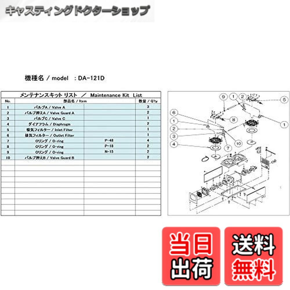 商品情報商品の説明【特長】 ダイアフラム型ドライ真空ポンプのメンテナンスに必要な消耗品を揃えたセットです。 修理時に通常交換するダイアフラム、吸排気弁などの部品セットです。【用途】 お客様ご自身でメンテナンスをされる場合に。【仕様】 適合機...