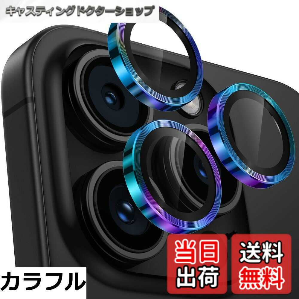 商品情報商品の説明主な仕様 【各バリエーションの詳細】[カラフル]【4つ入り・予備があるので安心感UP！】iPhone 16 Pro/iPhone 16 Pro Max用カメラ保護カバーは、高品質なAB接着剤を使用しており、自動吸着と気泡防...