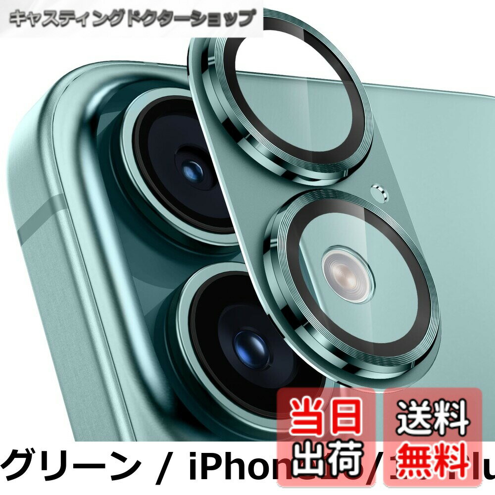 商品情報商品の説明主な仕様 【各バリエーションの詳細】[グリーン / iPhone16/16 Plus用]【3代目進化版・全面保護】弊社のレンズカバーは最高硬度9Hの強化ガラスとアルミ合金を採用し、一体化構造設計により、従来の製品と比べて保...