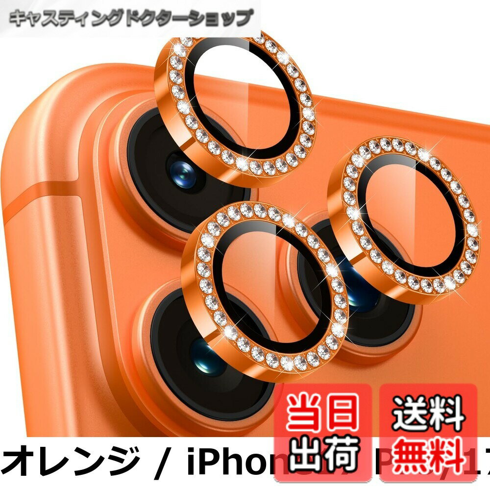 商品情報商品の説明主な仕様 【各バリエーションの詳細】[オレンジ / iPhone17 Pro/17 ProMax用]【キラキラと輝く・レンズに彩りを添える】埋め込まれたラインストーンが、太陽や光の下で、目を奪うような輝きを放ち、レンズに上...